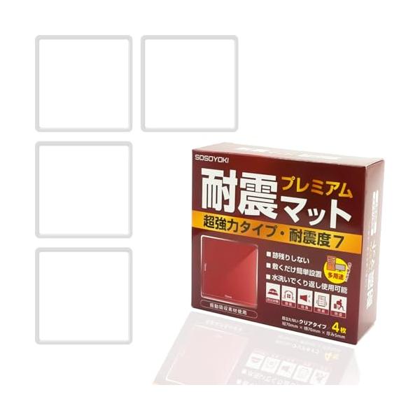 透明/70×70ｍｍ×5ｍｍ/ZT-7504・PackageQuantity:4Size:70×70ｍｍ×5ｍｍ・パッケージ個数:4・耐震マット・プレミアム1000ガル耐震試験をクリア、震度７クラスの大地震にも対応。４枚ので耐重荷300ｋｇ...