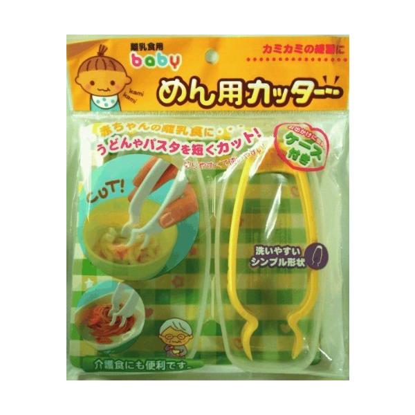 -/1個 (x 1)/-・●めん用カッター：・洗いやすいシンプル形状。介護食にも便利・お子様やお年寄りが食べやすい長さに簡単にめんをカットできます。・ケース付きでお出かけに便利・離乳食　介護食