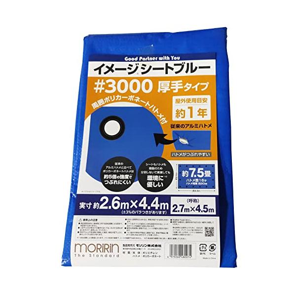 1枚・ブルー(厚手) 2.7×4.5m #3000・・Color:ブルー(厚手)Size:2.7×4.5mStyle:1枚・[特徴]屋外使用目安:約1年、従来のアルミハトメと比べ約5倍の強度のポリカーボネート採用※自社試験による数値となり、...