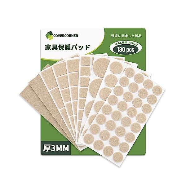 ベージュ/130個入/-・Size:130個入Color:ベージュ・製品仕様このセットには合計130個家具保護パッドが含まれます。バリエーション: 寸法19 x 19 mm(32個)、25 x 25 mm(18個)、24 x 40 mm(1...