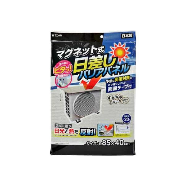 マグネットタイプ1枚アイボリー/大/60014・パッケージ個数:1・冷房運転中のエアコン室外機の温度上昇を抑える遮熱シート・マグネット式で簡単に取り外しできる遮熱シート・サビないラバーマグネット使用・不意な突風でも安心な糊残りしにくい両面テ...