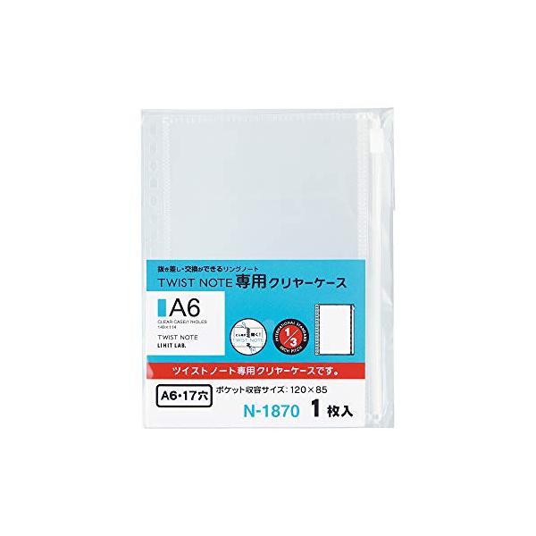 パッケージ個数:1・リヒトラブ ツイストノート 専用クリヤーケース A6 1枚入 N-1870