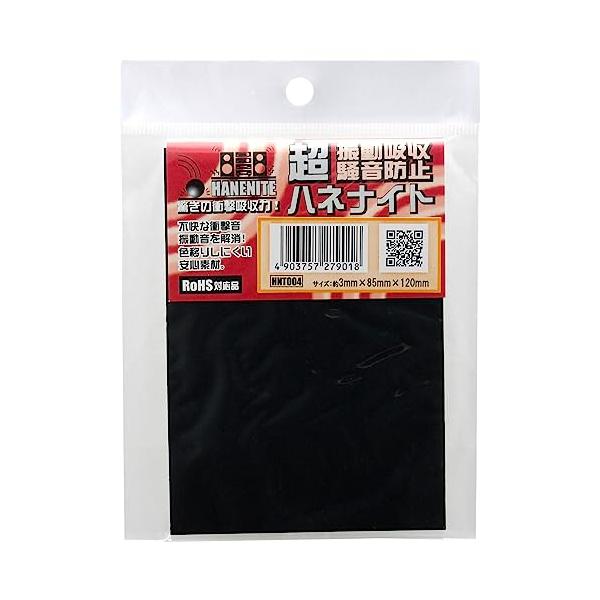 厚み3mm-/85X120mm/HNT004・Size:85X120mmStyle:厚み3mmPatternName:単品・パッケージ個数:1・材質:NBR(ニトリルゴム)・硬度/33度・製造国:日本・使用例:自動車・OA機器・家電製品の静...