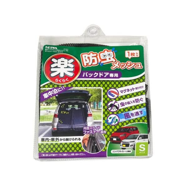 ・ブラック バックドア専用 Sサイズ Z107・・Size:バックドア専用 Sサイズ・50年以上も国内カー用品市場で実績を積んできた大手カー用品メーカー「セイワ(SEIWA)」から登場。・窓枠に被せて製品内部のマグネットで固定するだけで簡単...