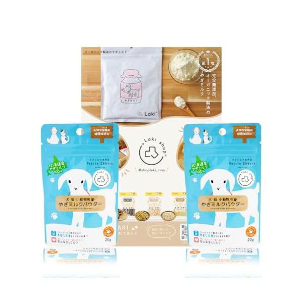 -/ミルク 20g×2袋/-・Size:ミルク 20g×2袋・パッケージ個数:1・?安心安全な北海道産やぎミルクパウダー。 北海道日高町の自社牧場で生産する、希少で栄養豊富なやぎミルク100％の粉ミルク。 ストレスを与えない環境や空気に触れ...