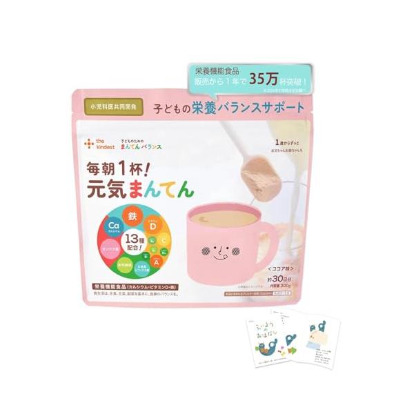 FlavorName:30日分・??［ お子さま の成長を考えた キッズドリンク ］ 子ども に人気な ココア 味の『 子どものためのまんてんバランス 』は 栄養 バランスも抜群 鉄分 等不足しがちな 栄養素 をサポートする補食としても優秀...