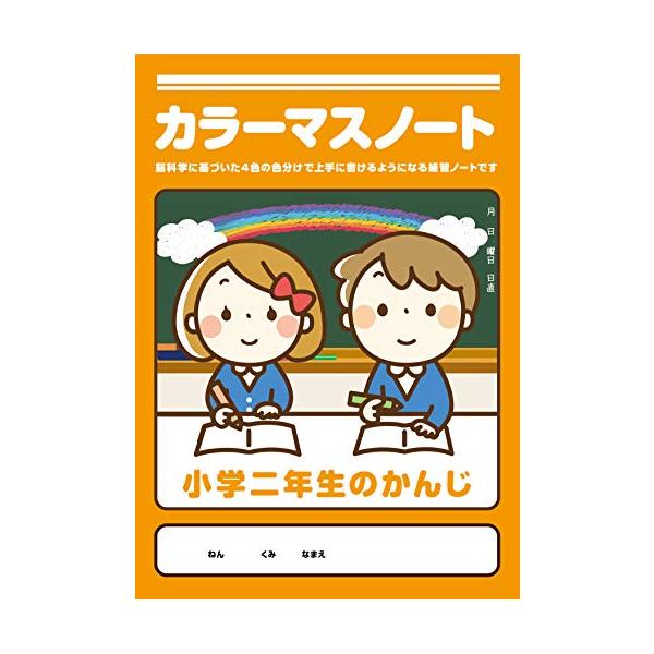 「カラーマス」（商標登録済）は、書字のバランスが悪い子どもたちのために高知大学医学部附属病院小児科脇口明子先生と永江拓朗言語聴覚士が考案した書字トレーニング法です。即効性がある上に、３〜6か月のトレーニングで書字がするツールです。読み書きに...