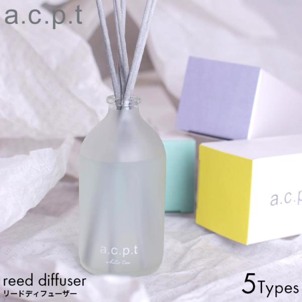 a.c.p.t アクプット リードディフューザー 100mL香りの種類・クラッシーソープ・アンティークフラワー・ホワイトティー・バーベナシトラス・フォグムスクルームフレグランス アロマ 良い香り 置き型 ディフューザー 芳香剤 リビング 玄...