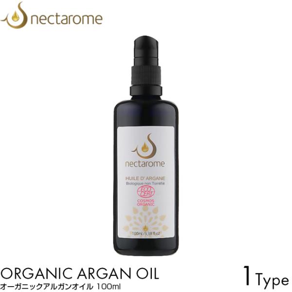 Nectarome ネクタローム アルガンオイル 100mlオーガニック 100% スキンケア ボディケア フェイスオイル キャリア オイル 万能 保湿 潤い うるおい モロッコ マラケシュ エイジングケア ブースター 導入 顔 首 ボディ...