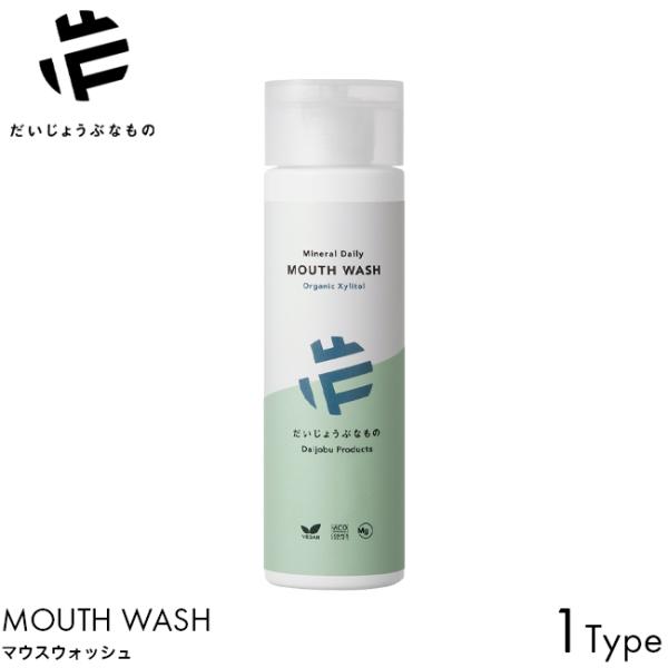 だいじょうぶなもの マグネシウム マウスウォッシュ キシリトール 200ml天然成分 オーガニック 歯磨き フッ素不使用 オーラルケア デンタルケア 洗口液 歯茎 歯ぐき 引き締め 口腔 歯垢 虫歯 口臭 予防 コーヒー 紅茶 清涼感 就寝...
