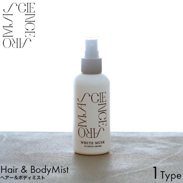 SCIENCE AROMA サイエンスアロマ ホワイトムスク Hair&amp;BodyMist ヘア＆ボディミスト 100mlヘアケア ボディケア ヘアミスト フレグランス オーデコロン 香り 無着色 シリコンフリー 防腐剤 不使用 植物...
