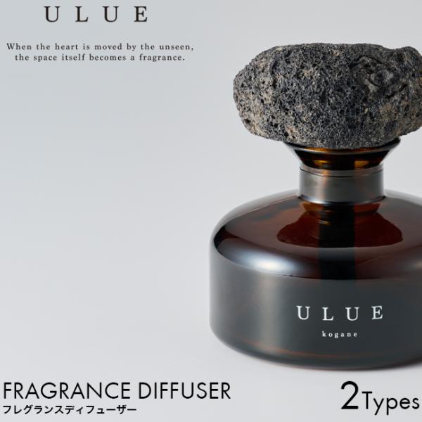 ULUE ウルエ FRAGRANCE DIFFUSER フレグランスディフューザー 170ml香りのバリエーション・asamidori（アサミドリ）・kogane（コガネ）ルームフレグランス リードディフューザー アロマ 芳香剤 消臭 ステ...