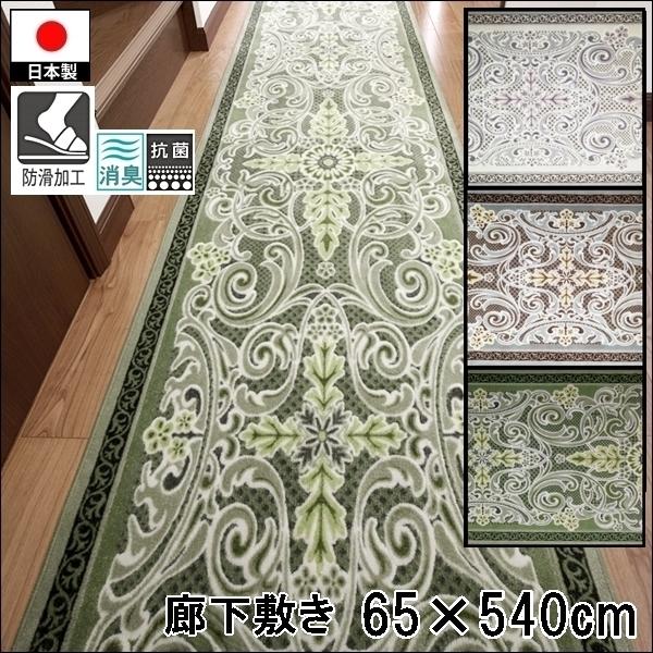マット/廊下敷き 廊下敷 ロングマット/65×540cm/ウォッシャブル 絨毯 カーペット 敷物/モダンオーナメントカラー ホワイトラベンダー グリーン ベージュ細長いマット。キッチンマット ロングマットや廊下敷き、洗面やベッドの足元にも。...