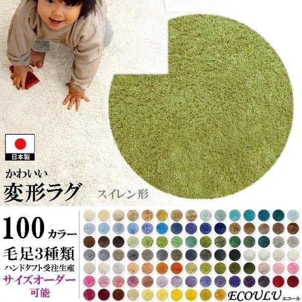 かわいい オシャレ 変形ラグ 変形カーペット当店オリジナル一品もののラグマット形状：睡蓮ーご家庭リビングのアクセントマット、子供部屋、フォトスタジオ、キッズルーム、キッズクリニックなどオリジナル 高級ラグ・エコール受注製作 発送まで３週間〜...