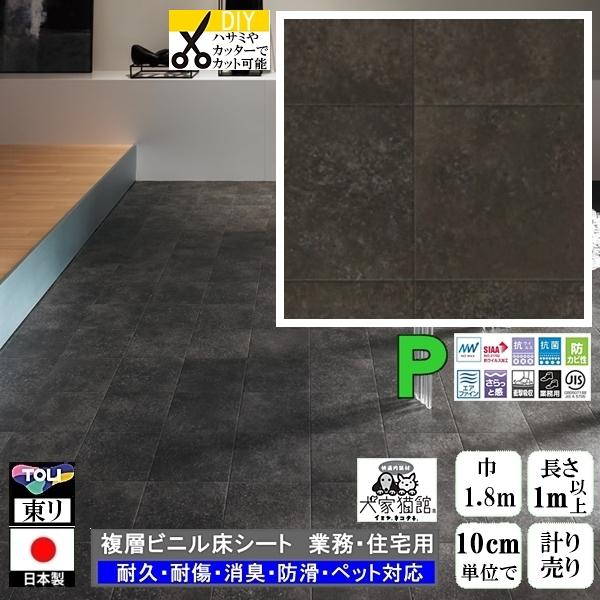 東リ工場直送 東リ クッションフロア　CFシート-P多機能 高耐久 プロ用 建材 内装床材 床シート ビニル系床シート リフォーム 床材 東リ 国産/CF-Pシート/エアファイン 消臭 抗菌 防カビ 防汚 床暖対応 抗ウイルス 防炎 店舗用...