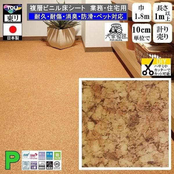 東リ工場直送 東リ クッションフロア　CFシート-P多機能 高耐久 プロ用 建材 内装床材 床シート ビニル系床シート リフォーム 床材 東リ 国産/CF-Pシート/エアファイン 消臭 抗菌 防カビ 防汚 床暖対応 抗ウイルス 防炎 店舗用...