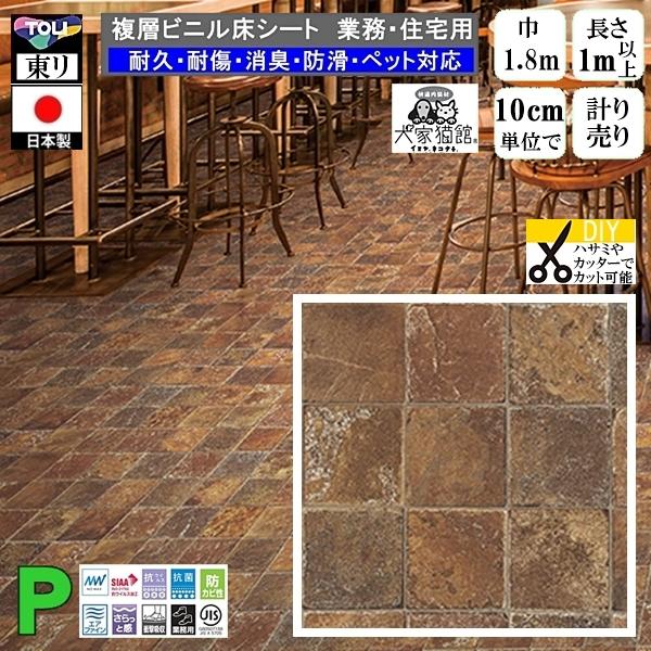 東リ工場直送 東リ クッションフロア　CFシート-P多機能 高耐久 プロ用 建材 内装床材 床シート ビニル系床シート リフォーム 床材 東リ 国産/CF-Pシート/エアファイン 消臭 抗菌 防カビ 防汚 床暖対応 抗ウイルス 防炎 店舗用...