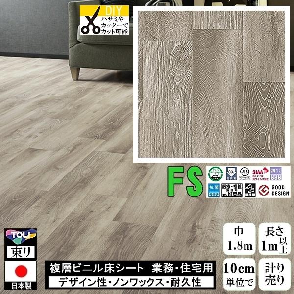 東リ工場直送 東リ クッションフロア　CFシート-FSリフォーム プロ用 建材 内装床材 床シート ビニル系床シート東リ 国産/マチュア/抗菌 抗ウイルス 防炎 床暖対応 店舗用 業務用 住宅用 土足歩行可能裏面 滑り止め加工マルチに使える...