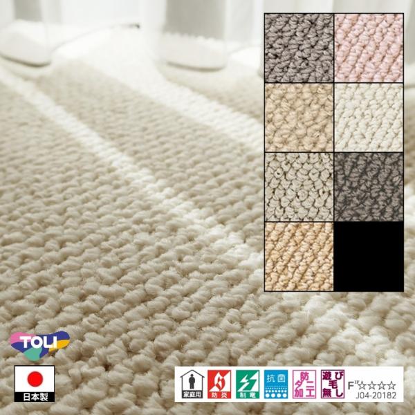 日本製 東リ 国内工場 受注生産/高級カーペット/マスターフル/住宅用遊び毛の出ない清潔な空間をリーズナブルに実現してくれるお求めやすいカーペット。リビングや寝室で、幅広くご採用の敷物パイル長：Ｈ5mm、Ｌ3mm（マルチレベルループパイル）...