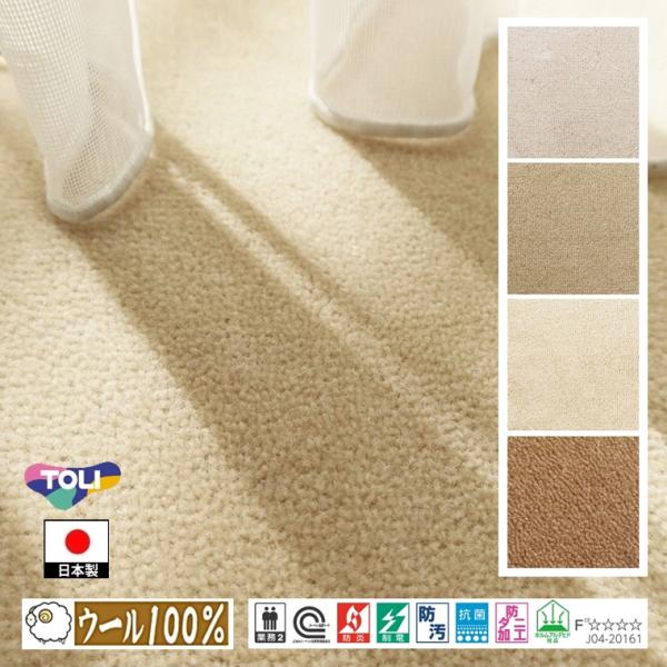 日本製 東リ 国内工場 受注生産/高級カーペット/ヴェルファー/土足も可能な耐久性/ウール100%高目付けでパイル長10mmなので重量感があります。カットパイルが上質な踏み心地を実現したカーペット家庭、ホテル客室、会議室、役員室、応接室など...