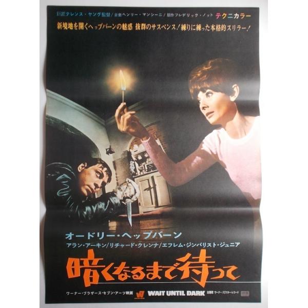 映画宣伝用半裁（Ｂ２判＝５１５ｍｍ×７３０ｍｍ）ポスターで、初公開版です。保存時に三ツに折ってあった薄いスジがありますが未使用品で、状態は良好です。水濡れ防止のためポリ袋に入れたうえで、輸送中に傷まないよう梱包してお送りします。