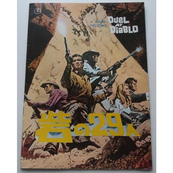 Ａ４判、表紙とも１６ページの劇場販売用映画パンフレットです。状態は「並」です。書き込みなど、特に目立った難点はありません。水濡れ防止のためポリ袋に入れたうえで、輸送中に傷まないよう梱包してお送りします。