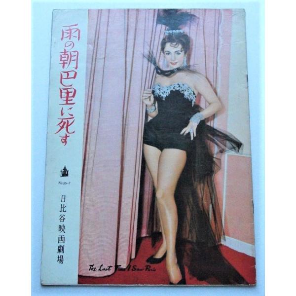 Ｂ５判、表紙とも２０ページの劇場販売用映画パンフレットで、初公開版です。状態は「並」で、裏表紙に書き込みを消したような痕があります。水濡れ防止のためポリ袋に入れたうえで、輸送中に傷まないよう梱包してお送りします。