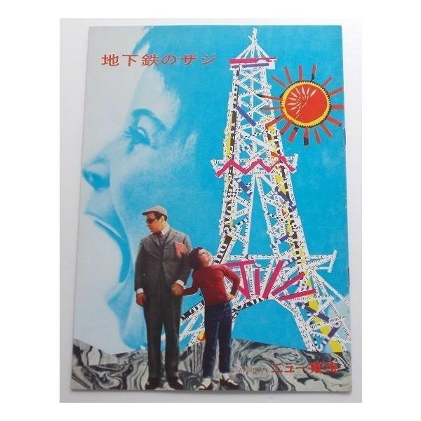 Ｂ５判、表紙とも２０ページの劇場販売用映画パンフレットです。状態は極めて良好です。水濡れ防止のためポリ袋に入れたうえで、輸送中に傷まないよう梱包してお送りします。