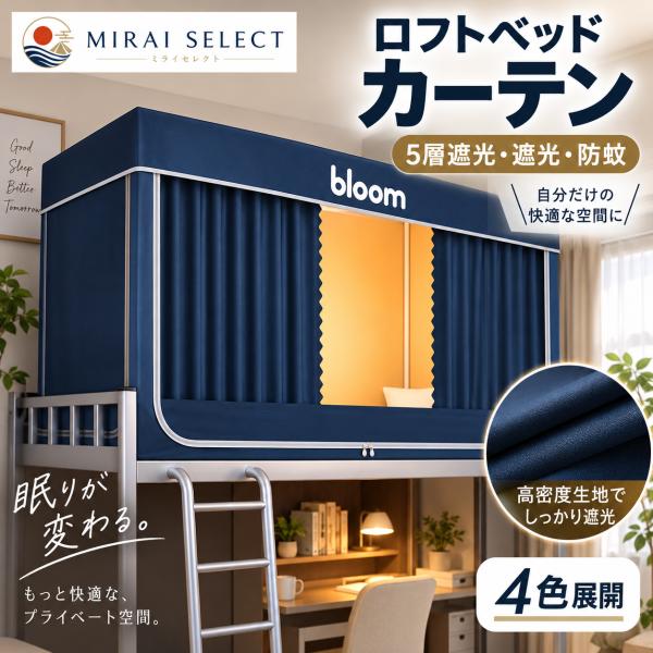 室内テント ベッドテント 蚊帳 一人用 プライバシーテント 2段ベッド カーテン 防音 防蚊 防虫 防塵 遮光 通気性 多機能 学生寮 寝室 キャンプ 家庭用 組み立て