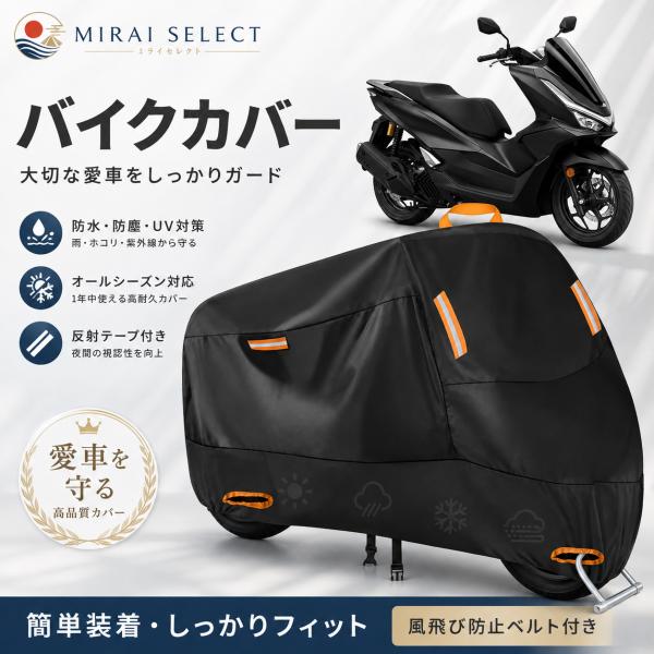 バイクカバー に適用 ホンダ PCX125 専用 原付 カバー バイク カバー 210D 撥水 原付カバー 前後鍵穴 盗難防止 バイクボディーカバー バイク用車体カバー 湿気対策 防塵 防風 防雪 紫外線防止 凍結
