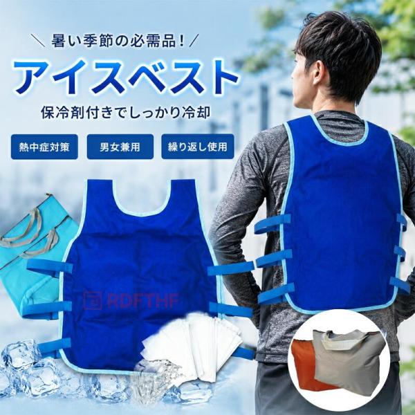 【商品詳細】保冷剤を使用して、身体を冷やすクールベスト伸縮性があり体にフィットするため動きやすく作業が可能大型保冷剤 12/24個セット  冷たさが長時間持続するので涼しい屋外での作業だけでなく、スポーツ観戦や、行楽 お出かけ 観光 農作業...