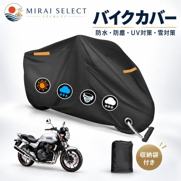 ??【適応車型】：に適用 ホンダ CB400スーパーフォア（CB400SF）カスタムバイクカバー 購入する前に、あなたの車のモデルが完全に同じであることを確認してください。【バイクカバーはモデルのボディサイズに合わせて作られており、モデルよ...