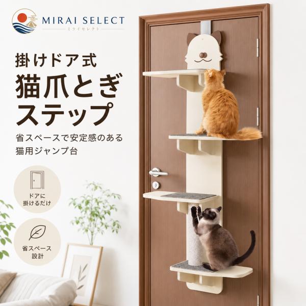 組立簡単1.ステップを取り付ける2.木製のブラケットを取り付ける3.爪とぎポールやフックなどを取り付ける〔商品詳細〕サイズ（約）：高150×幅55×奥行32.8cm重量（約）：7.1kg爪とぎ長さ：34.5cm台座サイズ：38×25cm