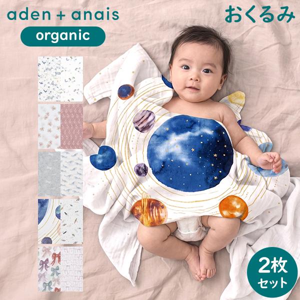 国内検針済 ADEN+ANAIS エイデンアンドアネイ オーガニックコットン スワドル おくるみ ブランケット 洗える あったか やわらか ギフト ベビー 赤ちゃん