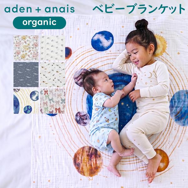 国内検針済 ADEN+ANAIS エイデンアンドアネイ モスリンブランケット オーガニックコットン 洗える あったか やわらか 出産準備 ギフト ベビー 赤ちゃん