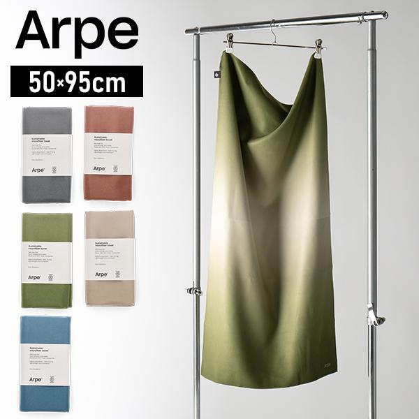 国内検針済 Arpe アルペ マイクロファイバー フェイスタオル バスタオル ビッグ バスタオル 吸水 速乾 軽量 ビーチ スポーツ サウナ アウトドア