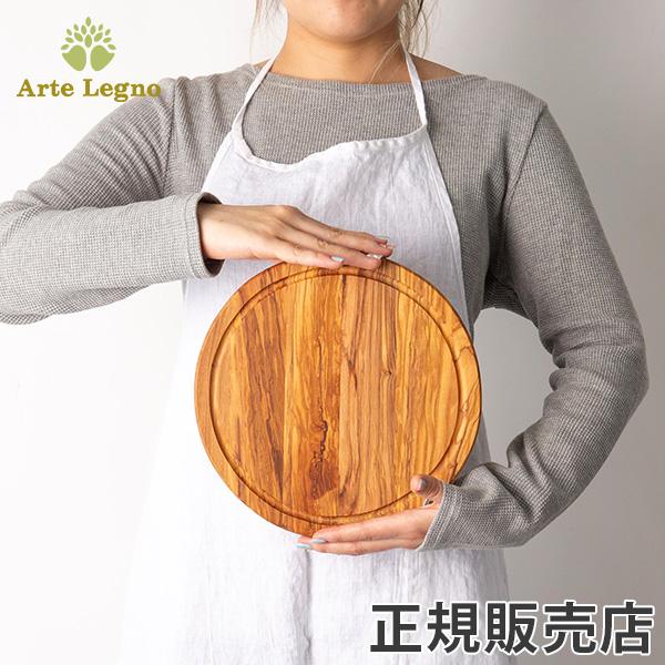 正規販売店 アルテレニョ【Arte Legno】ラウンド カッティングボード オリーブウッド TG626.1■サイズ全長約24×厚み約2cm※天然木を使用した商品のためサイズに個体差があり、記載サイズはあくまでも目安となります。■素材オリー...