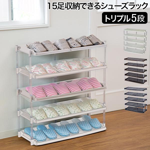 正規販売店 平和工業 シューズラック トリプル5段 15足収納できる大容量 省スペース 靴をたっぷり収納 日本製 ラック 業務 寮 ファミリー スリッパラック 組立式