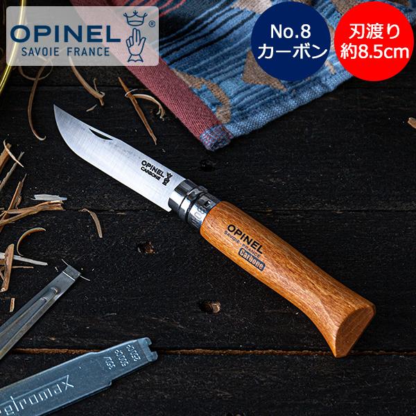 オピネル【Opinel】No.8 カーボンスチール 113080■サイズブレード：長さ約8.5cm■素材ブレード：ハイカーボンスチールハンドル：ブナ
