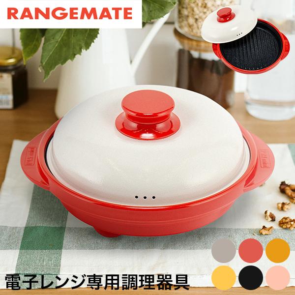 Rangemate レンジメイト 時短 電子レンジ用 グリルパン 焼き目 焼く蒸す 炊飯 炒める 茹でる グリルパン 電子レンジ 一人暮らし 調理 調理 簡単 Pro Mini Grill Pan