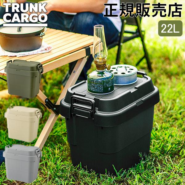 正規販売店 リス トランクカーゴ TRUNK CARGO 収納 ボックス ケース コンテナ フタ付き キャンプ 頑丈 丈夫 椅子 イス 工具入れ ツール 収納BOX おしゃれ