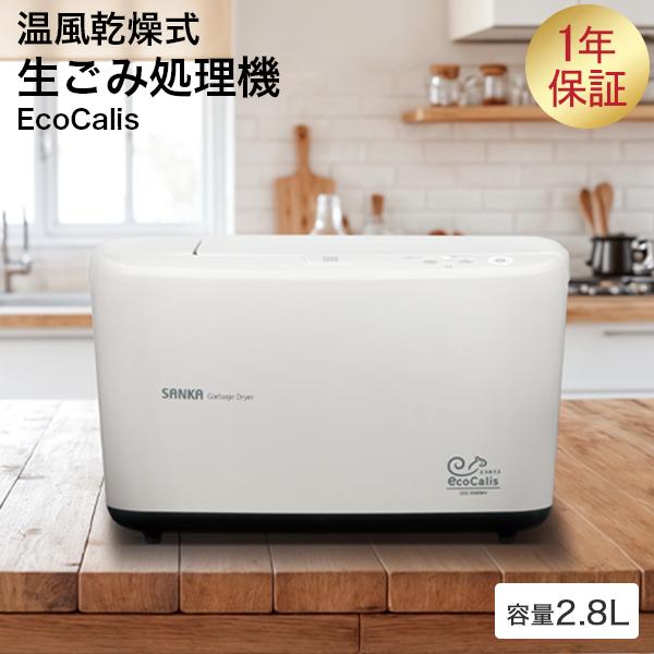 正規販売店 悪臭とサヨナラ！生ゴミがパリッパリに！ 温風乾燥式 生ゴミ処理機 省エネ 脱臭機能付き 電動 脱臭 消臭 ゴミ箱 キッチン 台所 家庭用 生ゴミ処理機