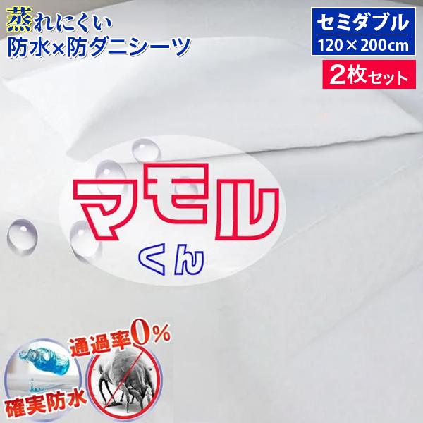 しろくまケア shirokumacare マモルくん さらっと防水シーツ 側面メッシュ 介護シーツ 防ダニ 肌に優しい マットレスカバー 乾燥機 脱水可 確実防水 通過率0% 丸洗い