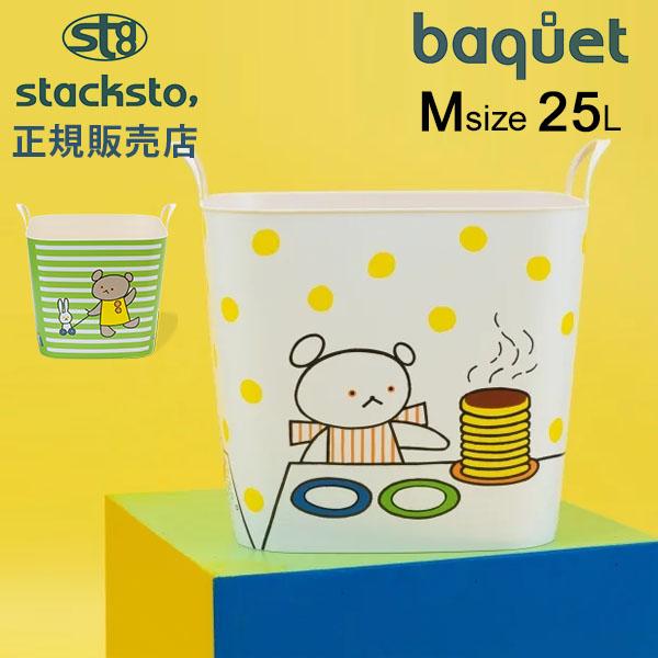 正規販売店 スタックストー バケット M こぐまちゃん バスケット 軽量 カゴ 洗濯カゴ 洗濯物入れ ランドリーバスケット 脱衣かご おもちゃ入れ 衣類収納 収納 子供部屋