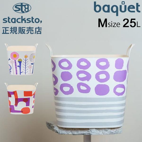 正規販売店 スタックストー バケット M 堀口尚子 バスケット かご 軽量 カゴ 洗濯カゴ 洗濯物入れ ランドリーバスケット 脱衣かご おもちゃ入れ 衣類収納 収納 子供部屋