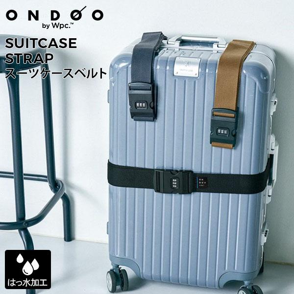 正規販売店 ONDOO オンド スーツケースベルト 海外旅行 国内旅行 飛行機 キャリーケース シンプル カジュアル レディース メンズ ユニセックス