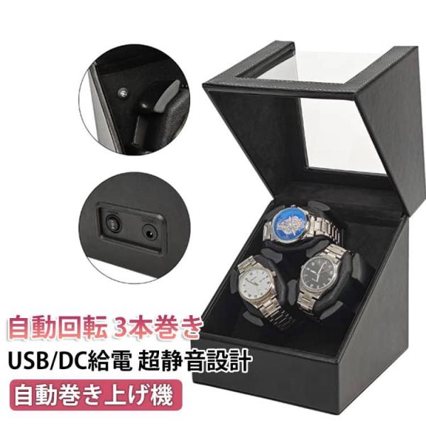 商品名:ワインディングマシーン 自動巻き上げ機 3本 3本巻き 静音 腕時計 ウォッチワインディングマシーン 自動巻き時計 蓋 カバー付き ブラック USB DC 給電 時計 高級感 自動巻き時計 自動回転 超静音設計 自動巻き機 腕時計自...