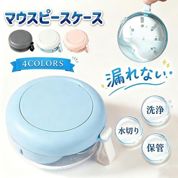 関連キーワード：入れ歯ケース マウスピース ケース 水漏れしない リテーナーケース 入れ歯洗浄ケース 洗浄剤 部分入れ歯ケース 持ち運び オシャレ 携帯 矯正ボックス 可愛い 入れ歯洗浄容器【商品説明】【水漏れしない密封型】入れ歯ケースは安...
