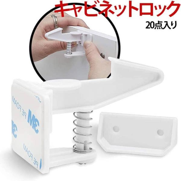 商品名:キャビネットロック 引き出しロック チャイルドロック ストッパー ベビーガード キャビネットロック 20個セット 子供 引き出しロック 地震対策 チャイルドロック 赤ちゃん キャビネットロック 指はさみ防止 いたずら防止 強力テープ...