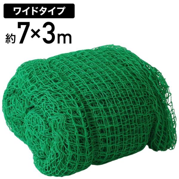 3m×7m【先行販売】8/18出荷予定グリーンバックネット 1.8m×3m 3m×7m 5m×7m【商品仕様】糸目：2.5×2.5ｃｍ重量：3kg素材：高密度ポリエチレン※素材：高密度ポリエチレンの為、使用方法や力加減により多少の伸縮性があ...